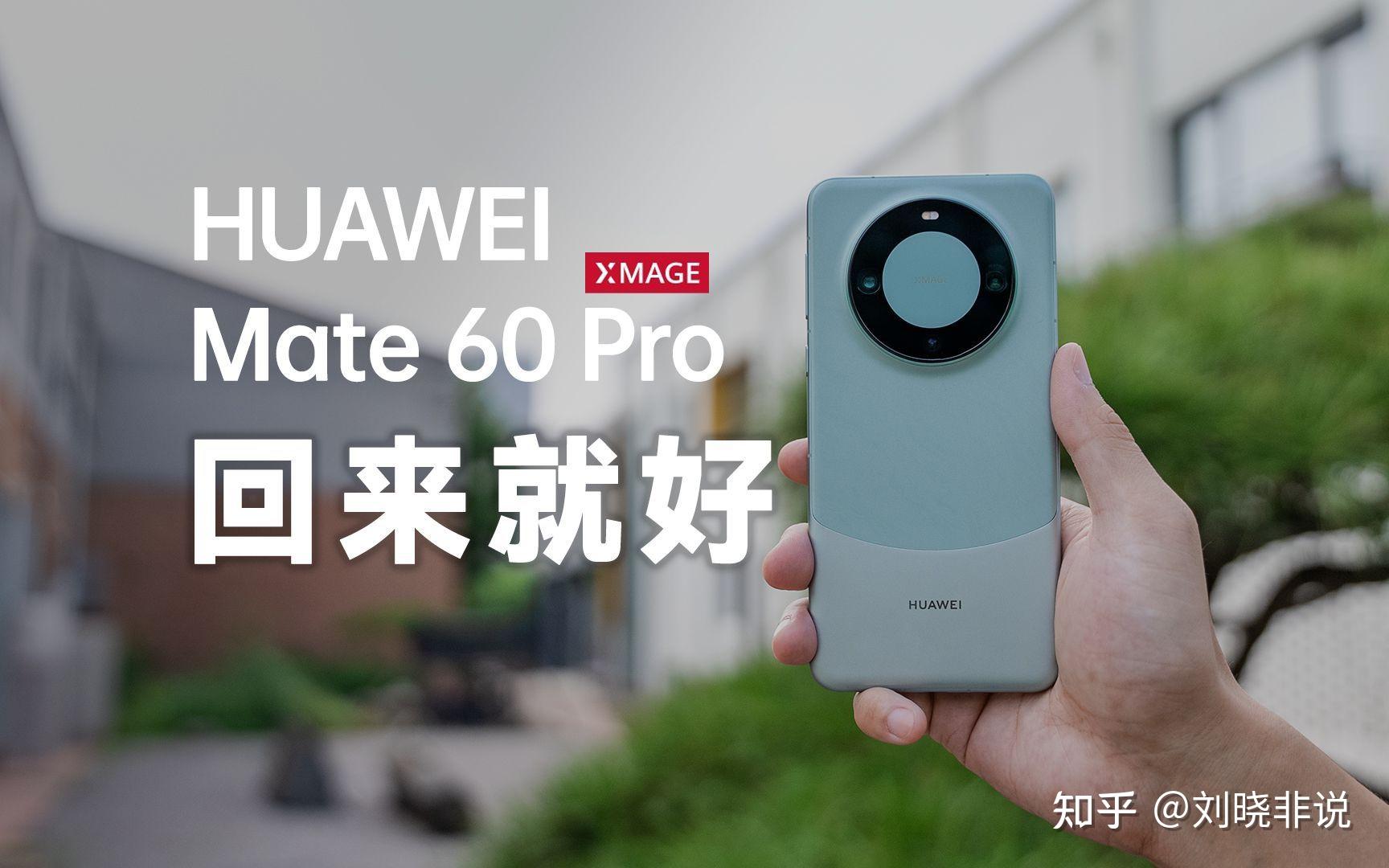 华为mate60pro突然上市，美国两党互怼，对华技术封锁又会如何继续 - 知乎