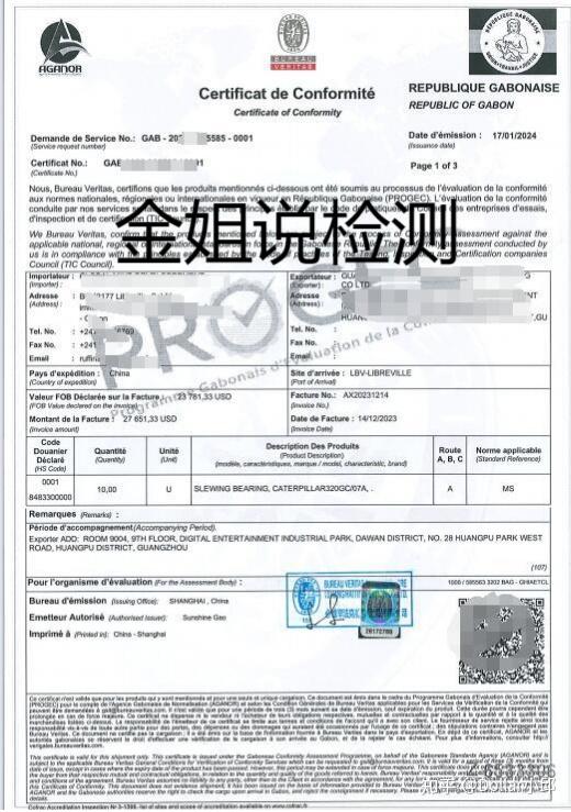 加蓬共和国跟踪单(BIC/CRN/BIETC NO.)加蓬COC认证 如何办理/需要资料/注意事项等全攻略 - 知乎