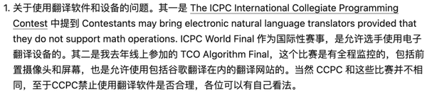 中科大被CCPC禁赛2年，只因用Word翻译赛题？ - 知乎