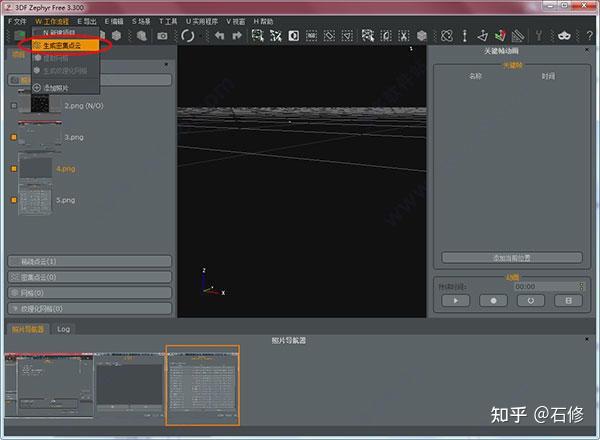 3DF Zephyr中文版（附使用教程） - 知乎