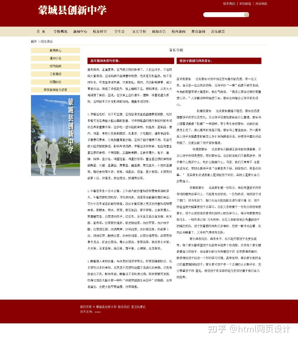 制作一个简单HTML校园网页（HTML+CSS）学校网站制作 校园网站设计与实现 - 知乎