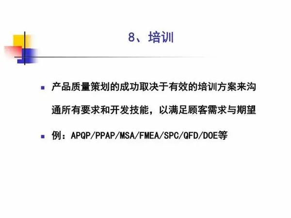 APQP培训教材PPT-共105页 - 知乎