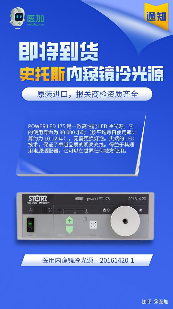 医用内窥镜冷光源，腔镜必不可少的仪器 - 知乎