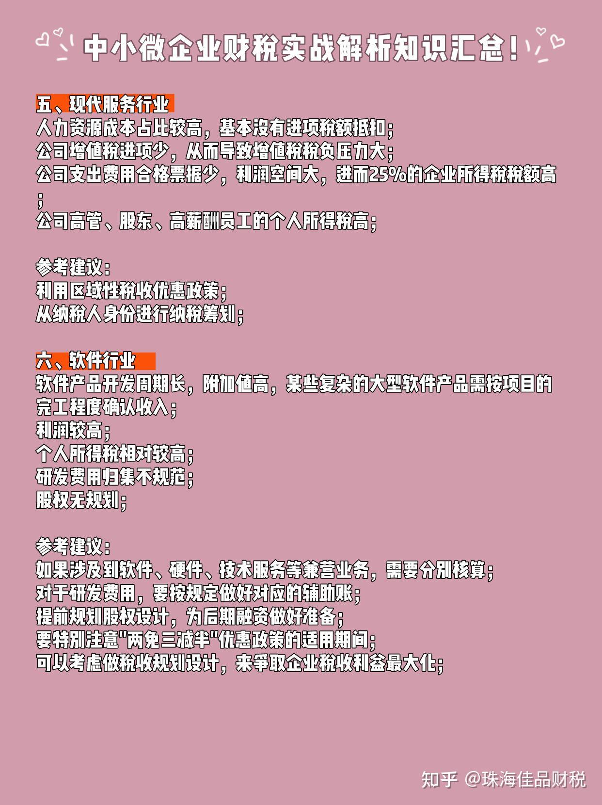 财税知识中小微企业的财税实战解析连载 知乎