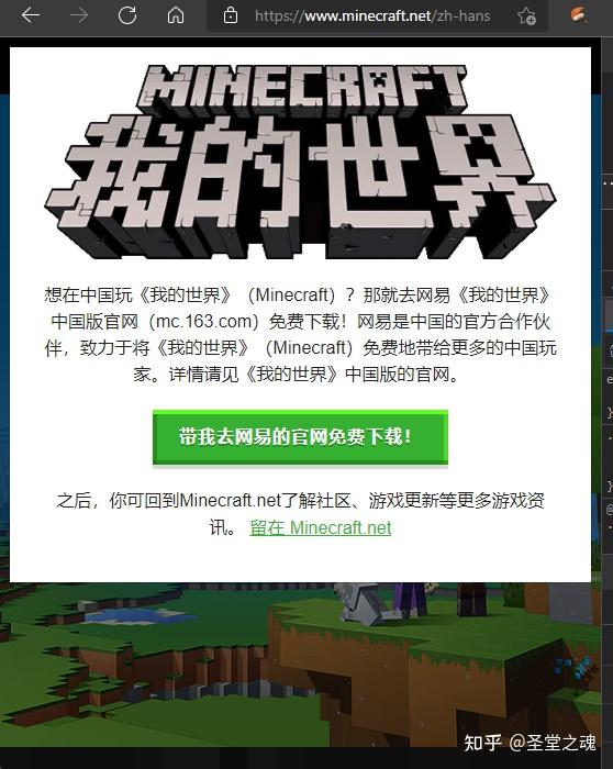 【基础篇 1-1 】保姆级 Minecraft（Java国际版）从账号注册到完成购买（最终稿） - 知乎