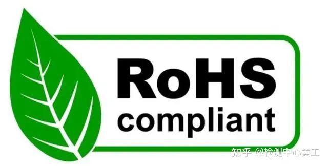 详细解读：什么是欧盟RoSH认证？ - 知乎
