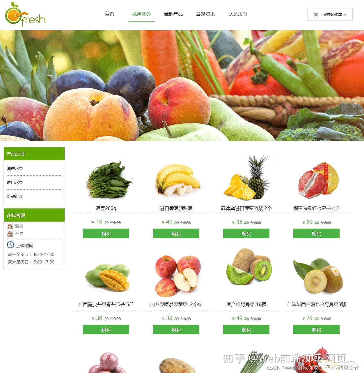 Html5期末大作业：水果超市网站设计——水果超市6页 Htmlcssjavascript 学生dw网页设计作业成品 Web课程设计网页规划与设计 网购商城设置网页 知乎