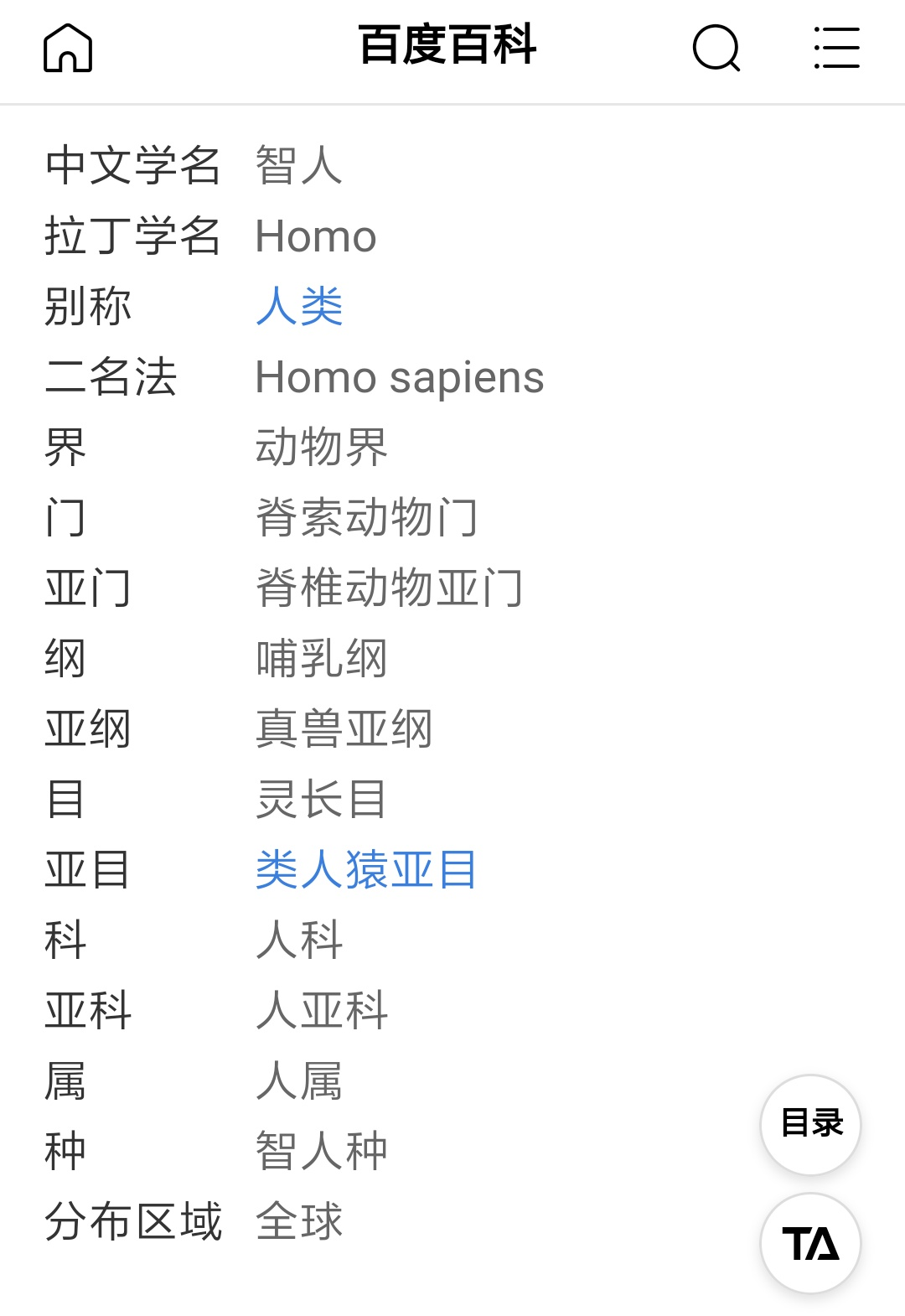 生物分类界为界门纲目科属种，那么灵长类的“类”是什么分法？ 知乎 6682