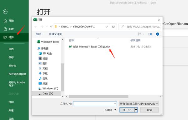 Excel Vba系列之选择文件对话框getopenfilename方法 