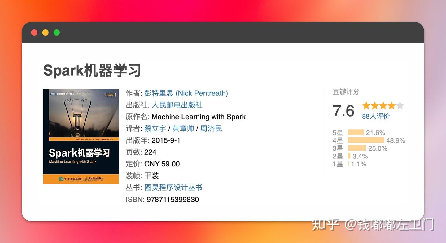 10本大数据框架spark学习书籍推荐 知乎 