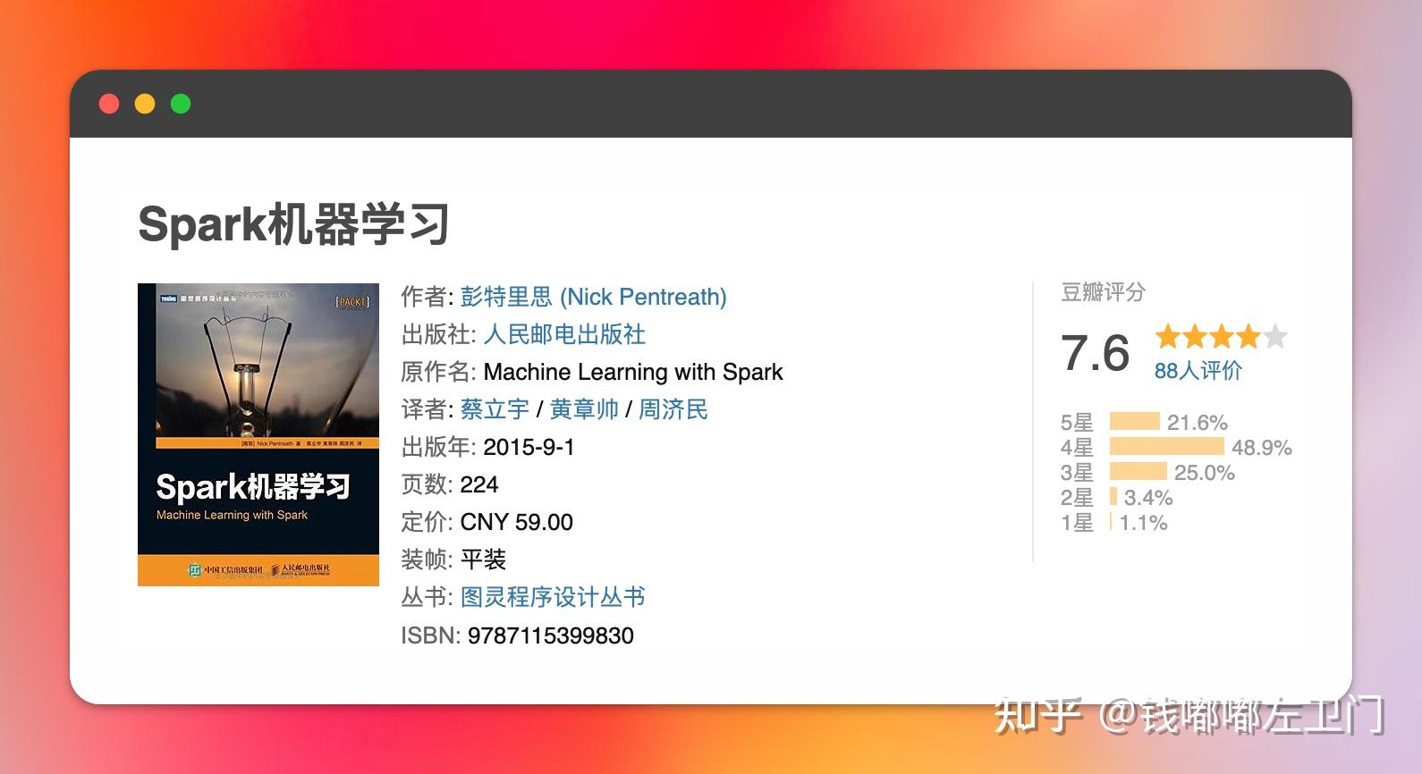 10本大数据框架Spark学习书籍推荐