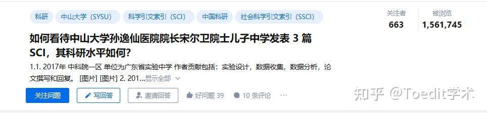 学术“传宗接代”？985医学院士儿子，中学发3篇SCI，现同校研究生！ - 知乎