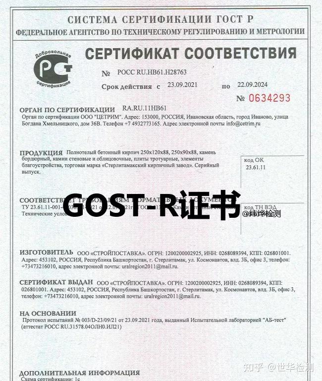 俄罗斯GOST-R认证详解 - 知乎