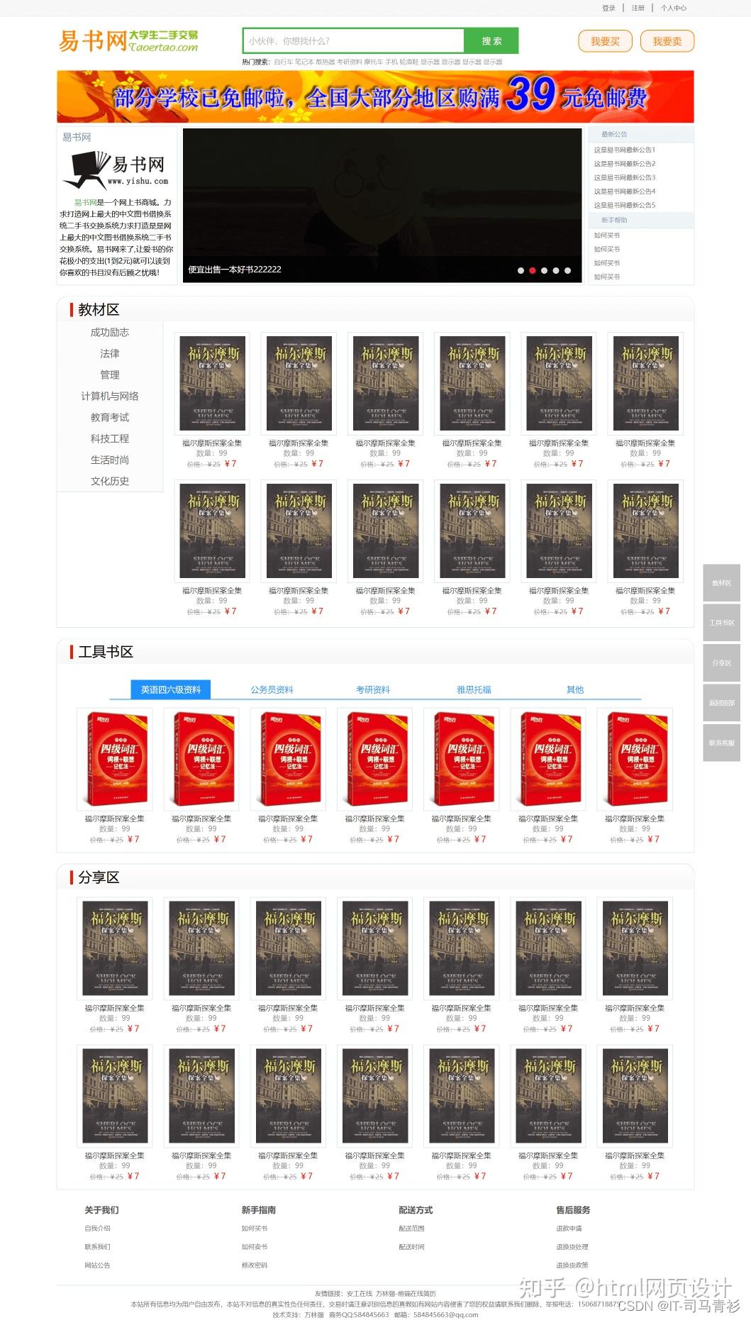 Html学生个人网站作业设计——htmlcssjavascript简单的大学生书店网页制作13页 Web期末作业设计网页 Web结课作业的源码 Web网页设计实例作业 知乎 0828