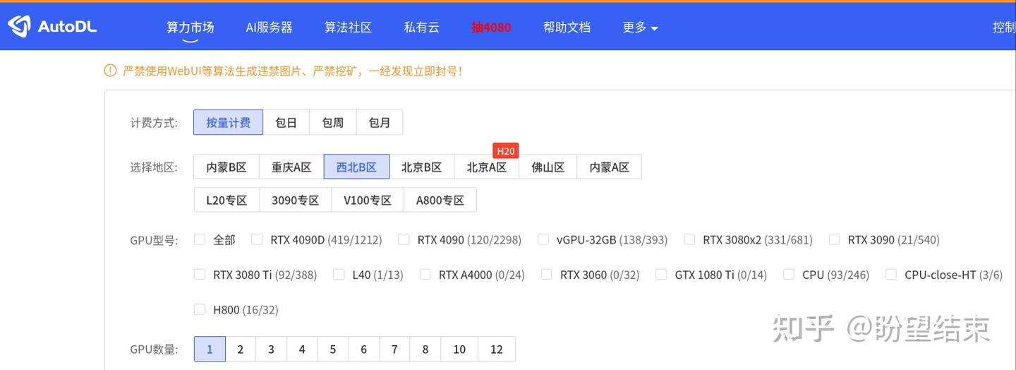 云服务器AutoDL的使用技巧，以及安利AutoDL - 知乎