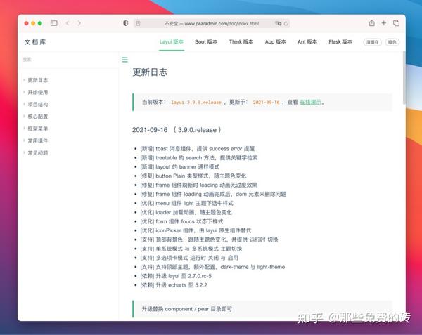 Pear Admin Layui - 基于 Layui 打造的免费开源、快速、高效的中后台管理系统前端框架 - 知乎