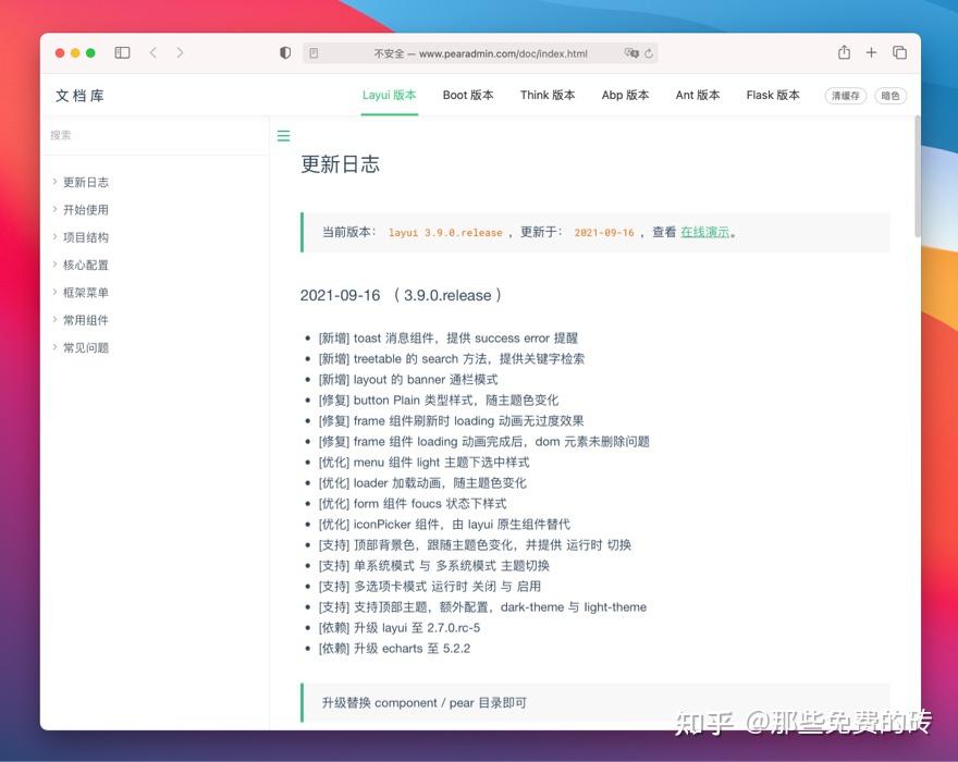 Pear Admin Layui - 基于 Layui 打造的免费开源、快速、高效的中后台管理系统前端框架 - 知乎