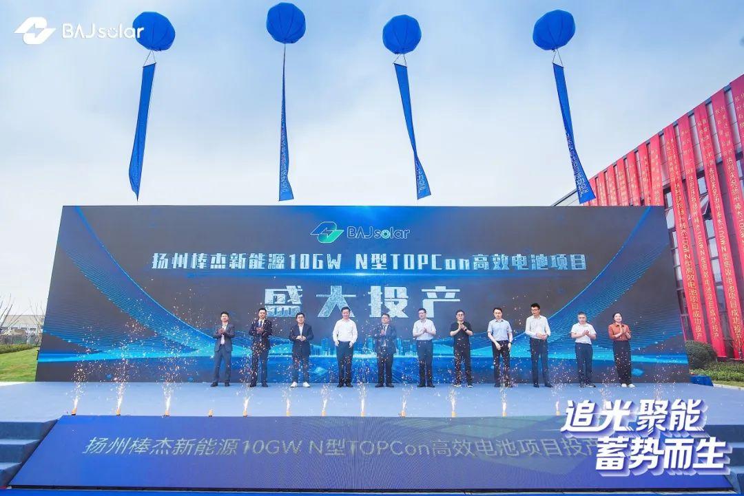 疆亘动态｜扬州棒杰新能源10GW N型TOPCon高效电池项目正式投产 - 知乎