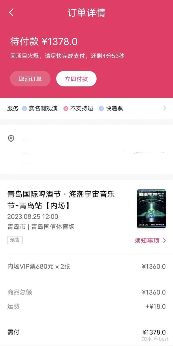 还在担心抢不到演唱会门票？这篇攻略教你抢票！ 知乎 