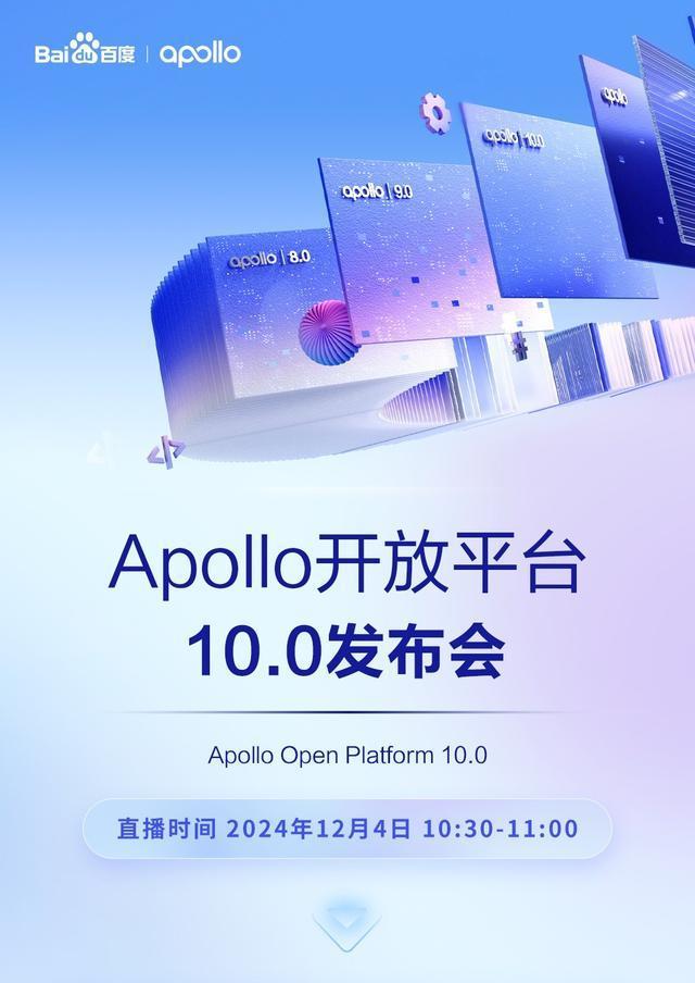 支持L4级别落地 百度发布Apollo 开放平台 10.0 - 知乎