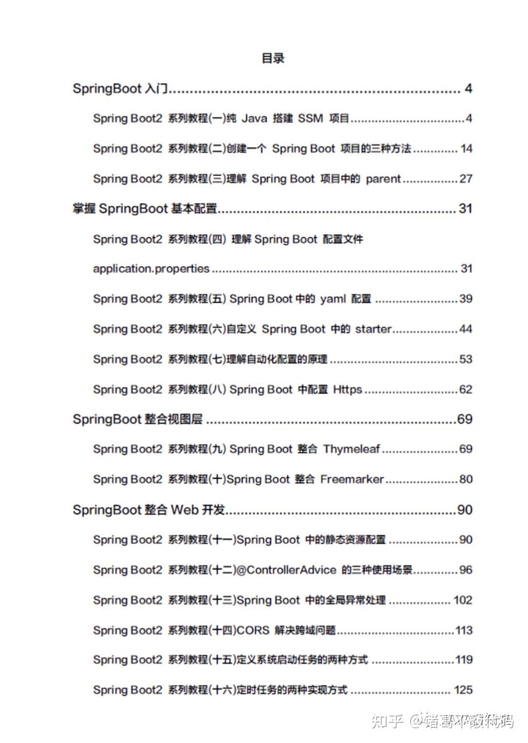 这本spring Boot2实战教程直接封神 ｜ 高清pdf 知乎