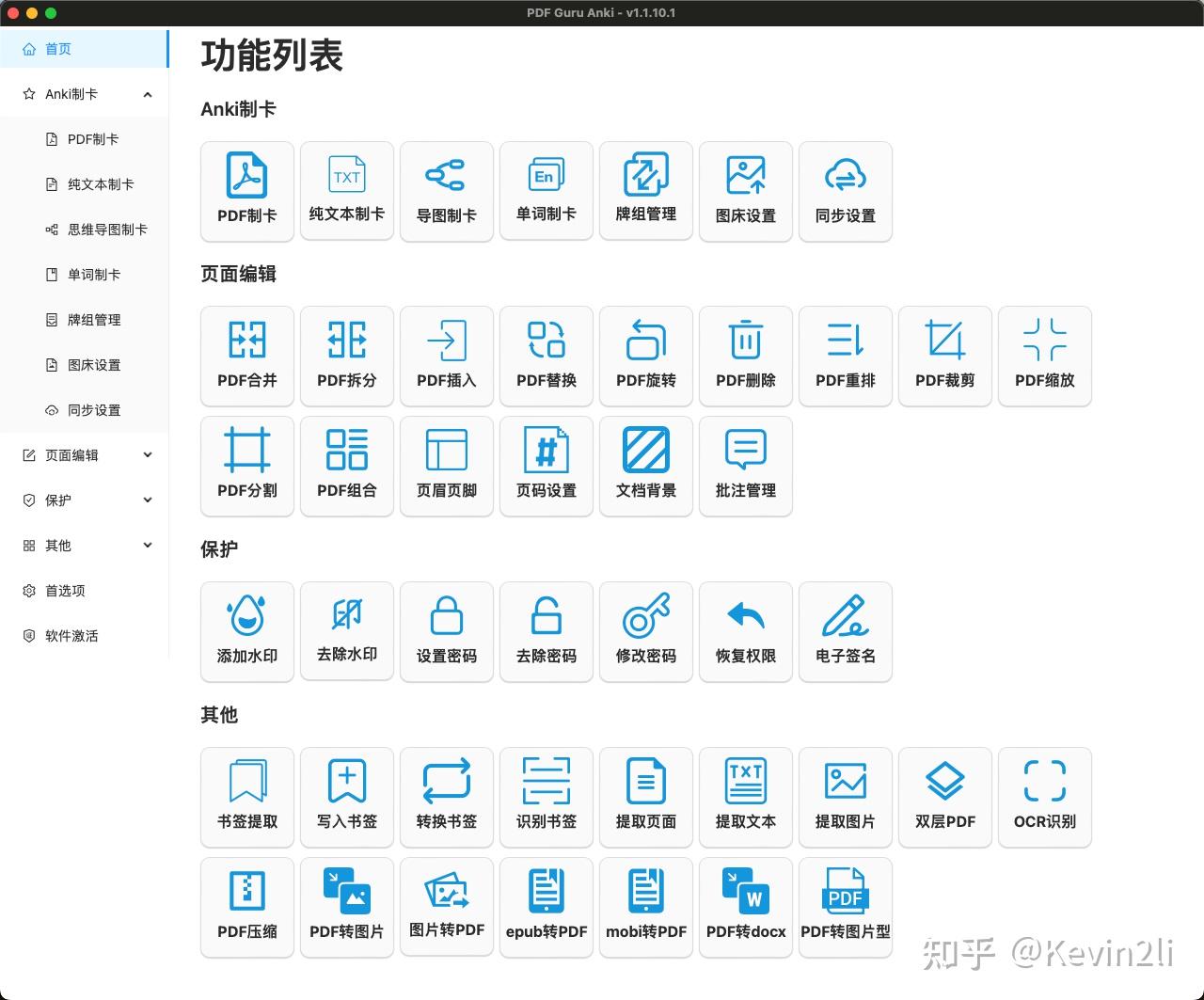 超强Anki制卡神器 ——『PDF Guru Anki』入坑指南，小白也能用Anki！有手就会！ - 知乎