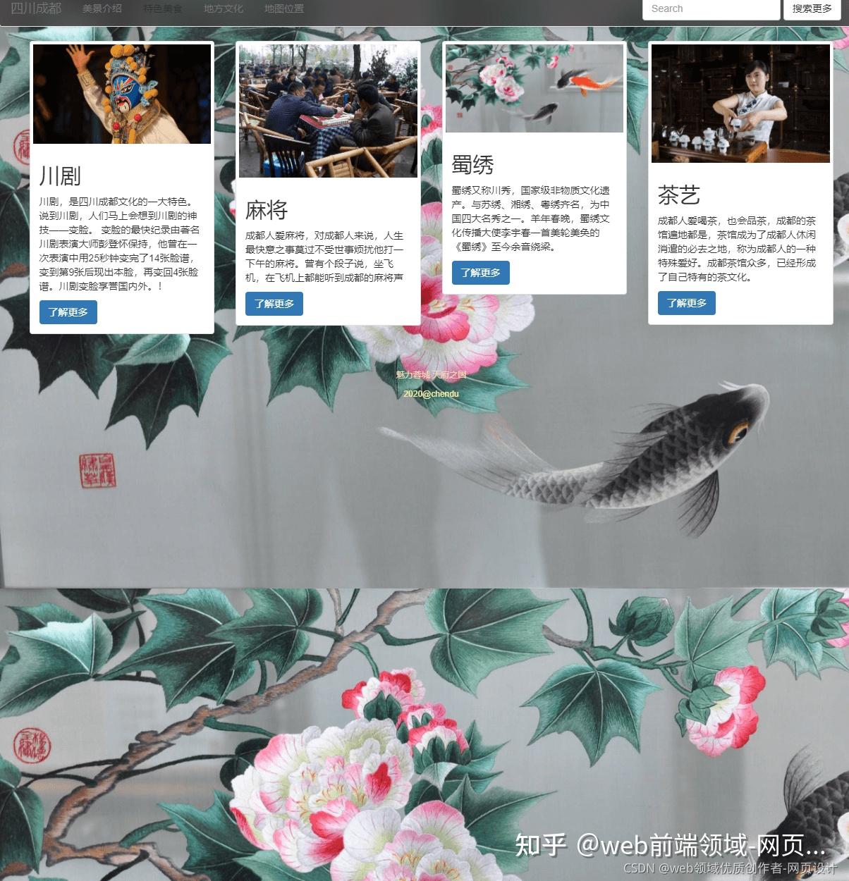 Html5期末大作业：家乡网站设计——我的家乡——四川文化4页 Htmlcssjavascript 家乡主题htm5网页设计作业成品 知乎