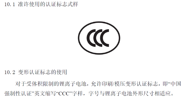 锂电池CCC认证/锂电池包CCC认证/充电宝CCC认证/移动电源CCC认证详细说明 - 知乎