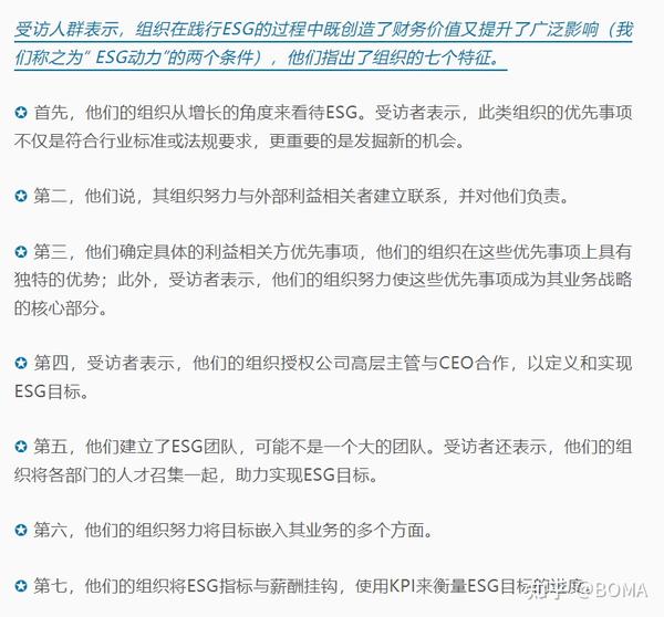 BOMA视野 | 7大动力铸就领先的ESG企业 - 知乎