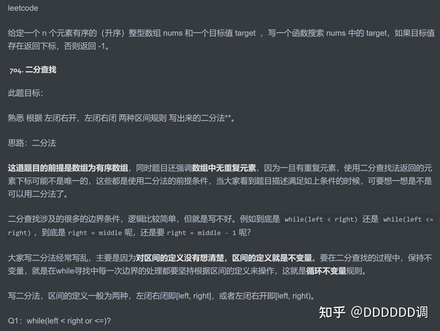 代码随想录算法训练营第一天 704 二分查找、27 移除元素。 知乎