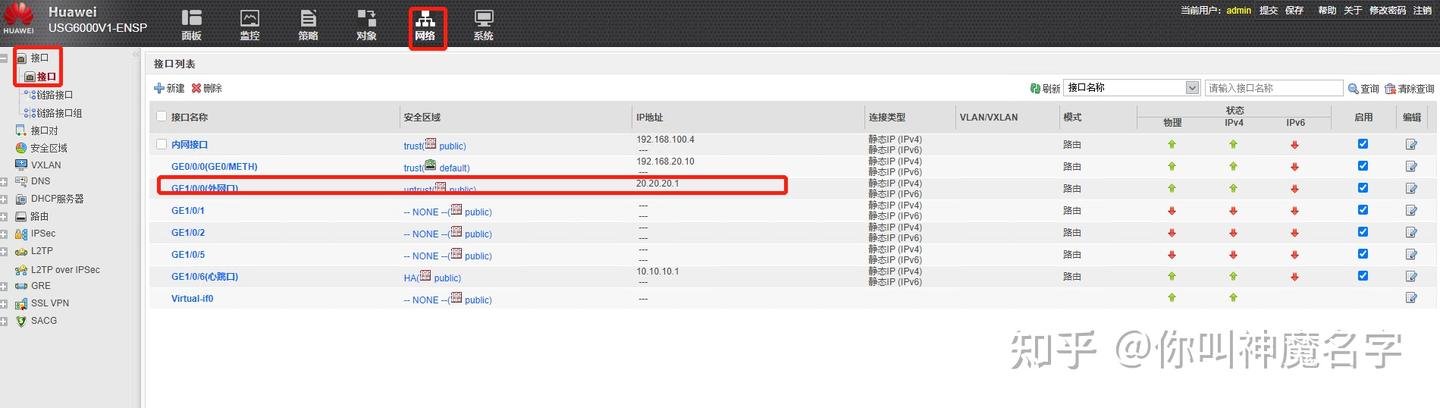 华为防火墙usg6000配置（1） - 知乎