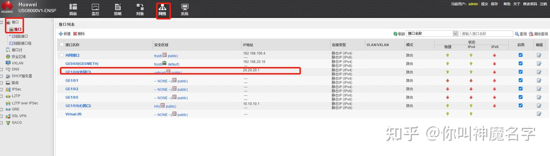 华为防火墙usg6000配置（1） - 知乎
