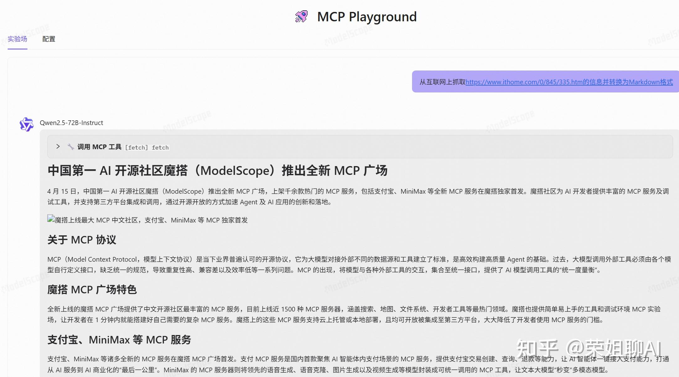 零门槛玩转MCP，魔搭ModelScope上线全球最大MCP中文社区，可能是目前最方便使用MCP的方式了 - 知乎