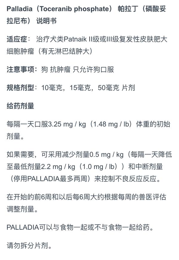宠物癌症靶向药帕拉丁(Palladia) - 知乎