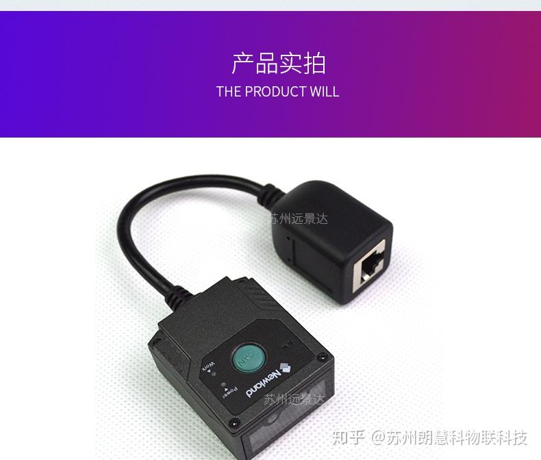 新大陆NLS-FM430固定式条码扫描器 - 知乎