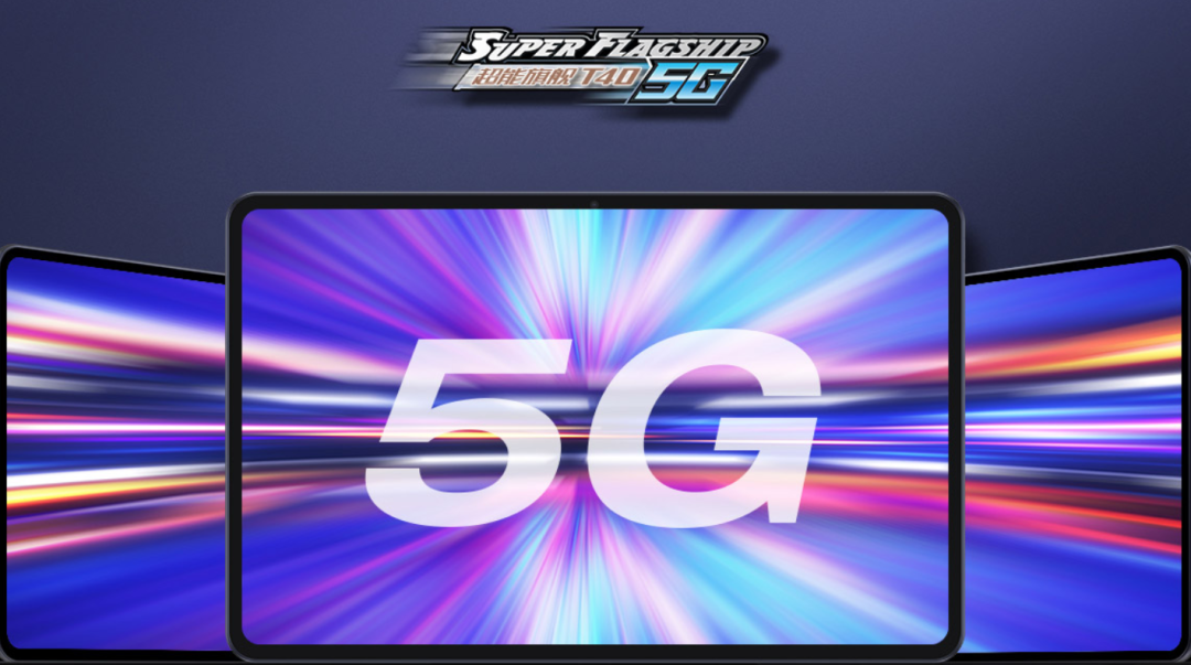 首款国产5G平板用起来到底有多香？台电T40 5G版上手体验 - 知乎