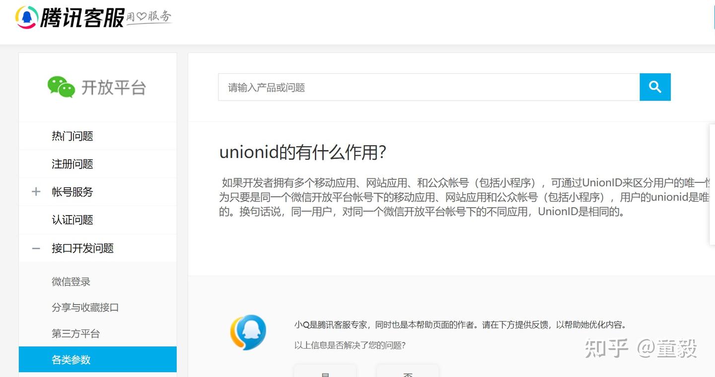 微信公众号粉丝迁移unionid、openid会变吗？ - 知乎
