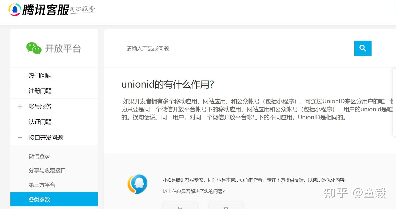 微信公众号粉丝迁移unionid、openid会变吗？ - 知乎