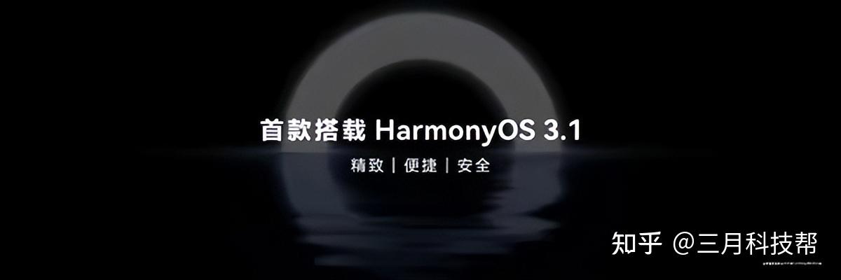 鸿蒙OS 3.1首批支持机型曝光，足足28款，预计下半年开始升级 - 知乎