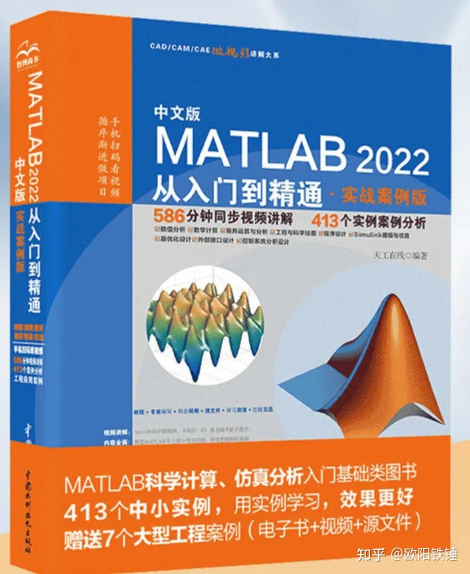 中文版MATLAB2022从入门到精通 - 知乎