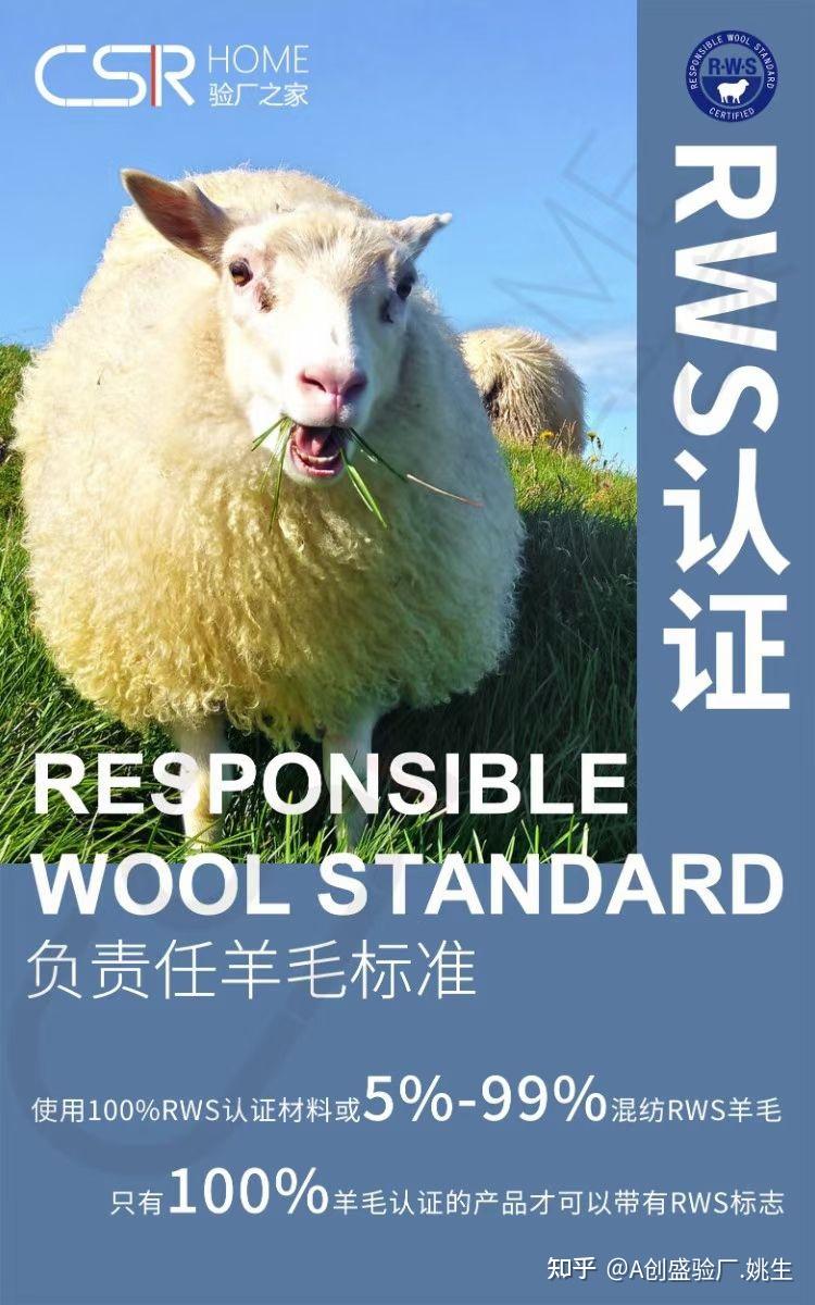RWS责任羊毛认证 - 知乎