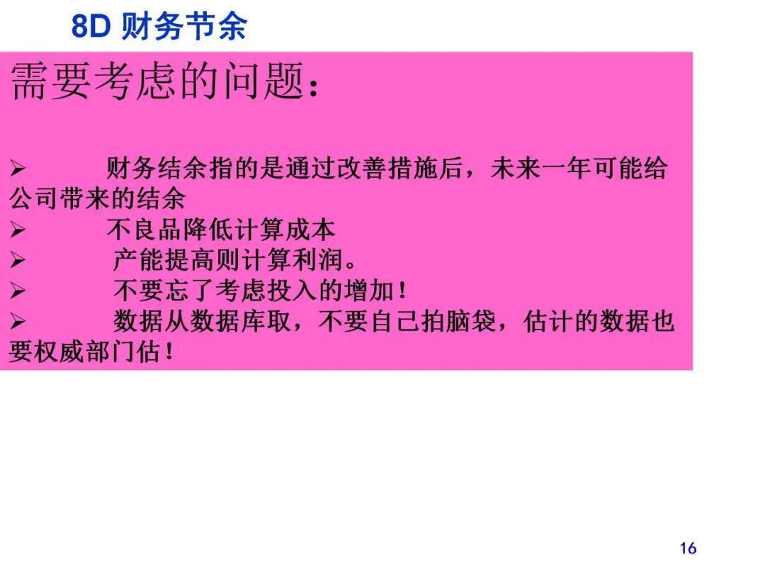 实用8D报告模板，直接拿走就用！ - 知乎