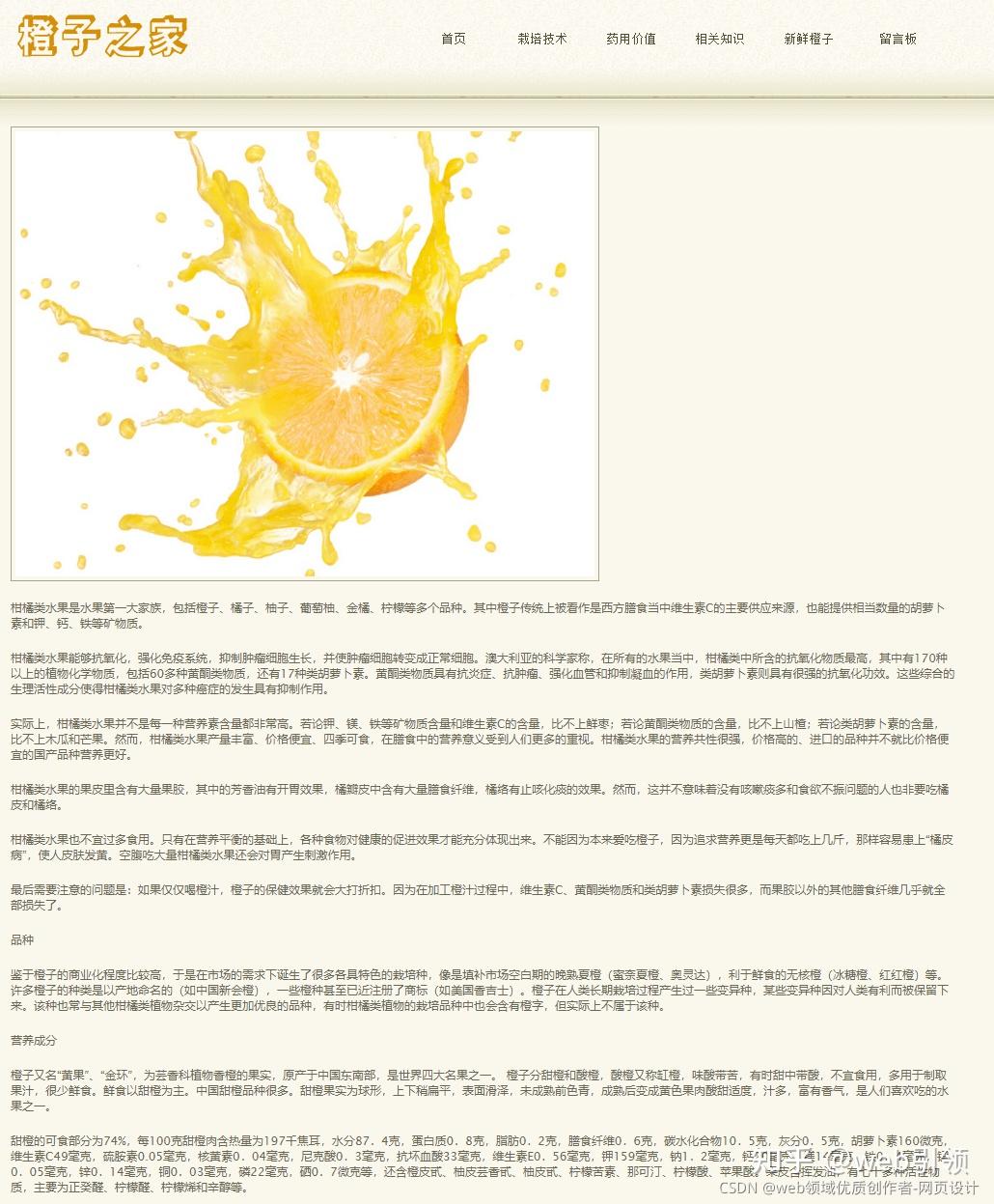 Html5期末大作业：水果网站设计——水果介绍 橙子之家6页 Htmlcssjavascript 学生dreamweaver网页设计