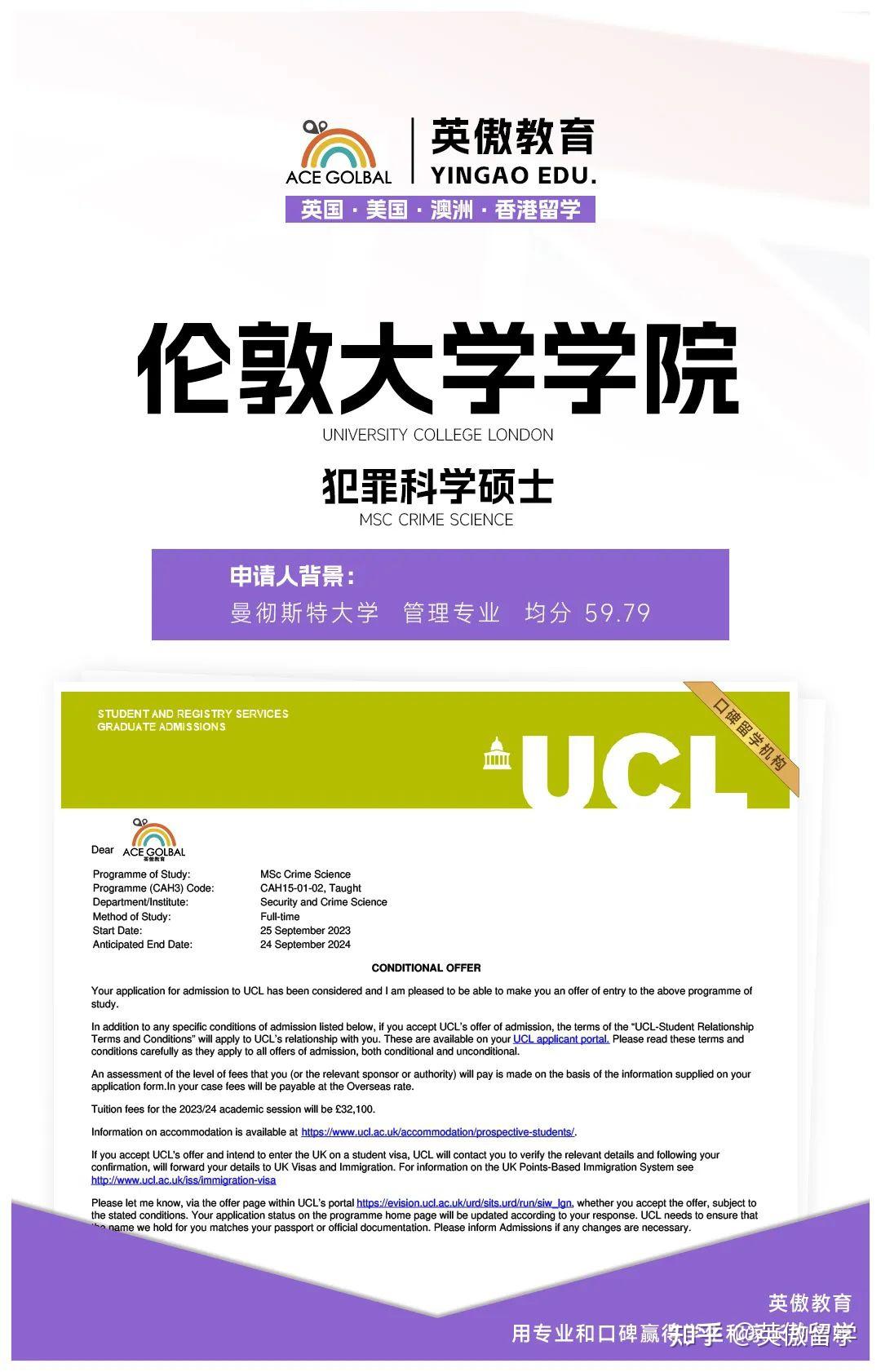 OFFER喜报 | G5院校，UCL Offer再添一枚！ - 知乎