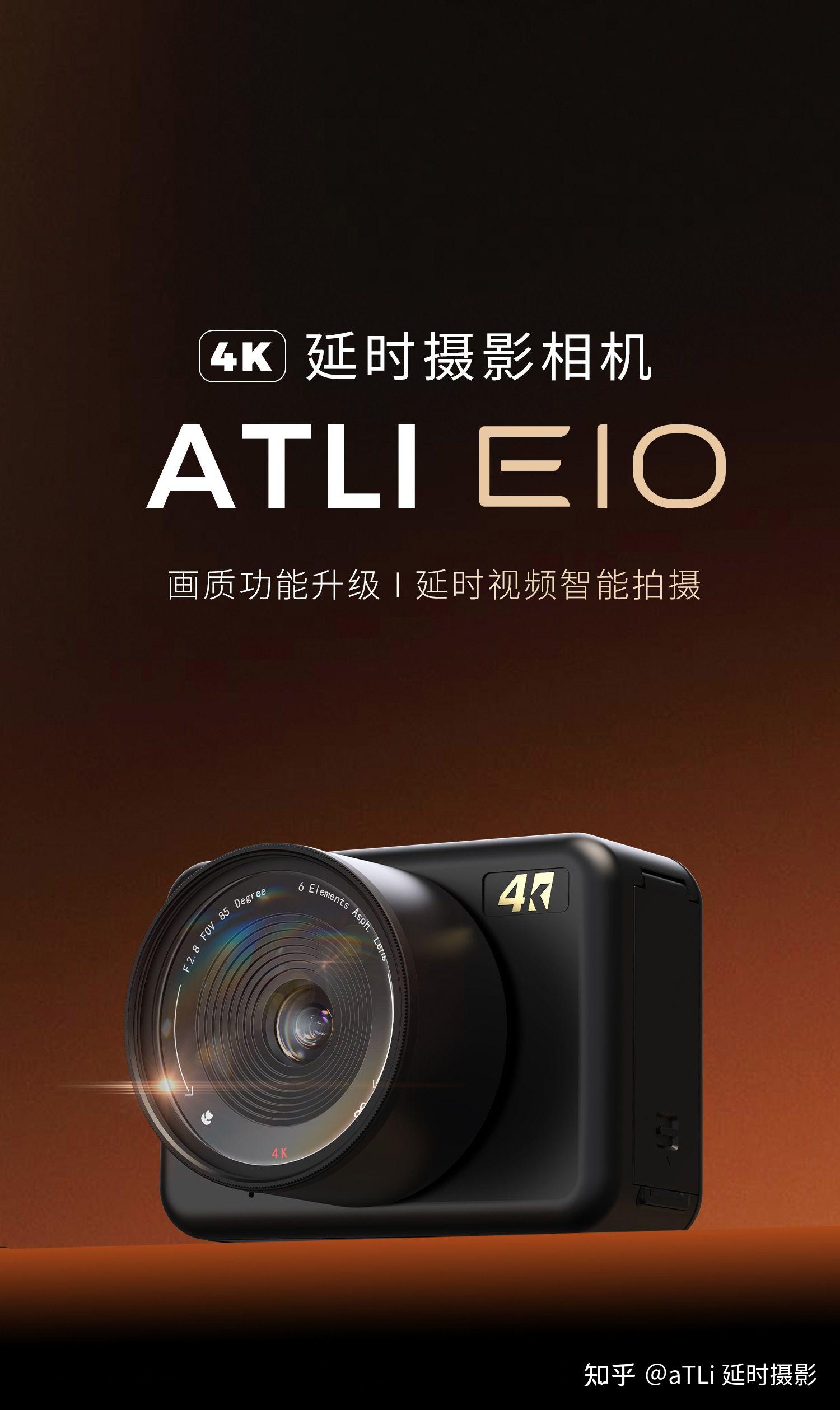 ATLI•4K延时相机E10！小白也能拍大片 - 知乎