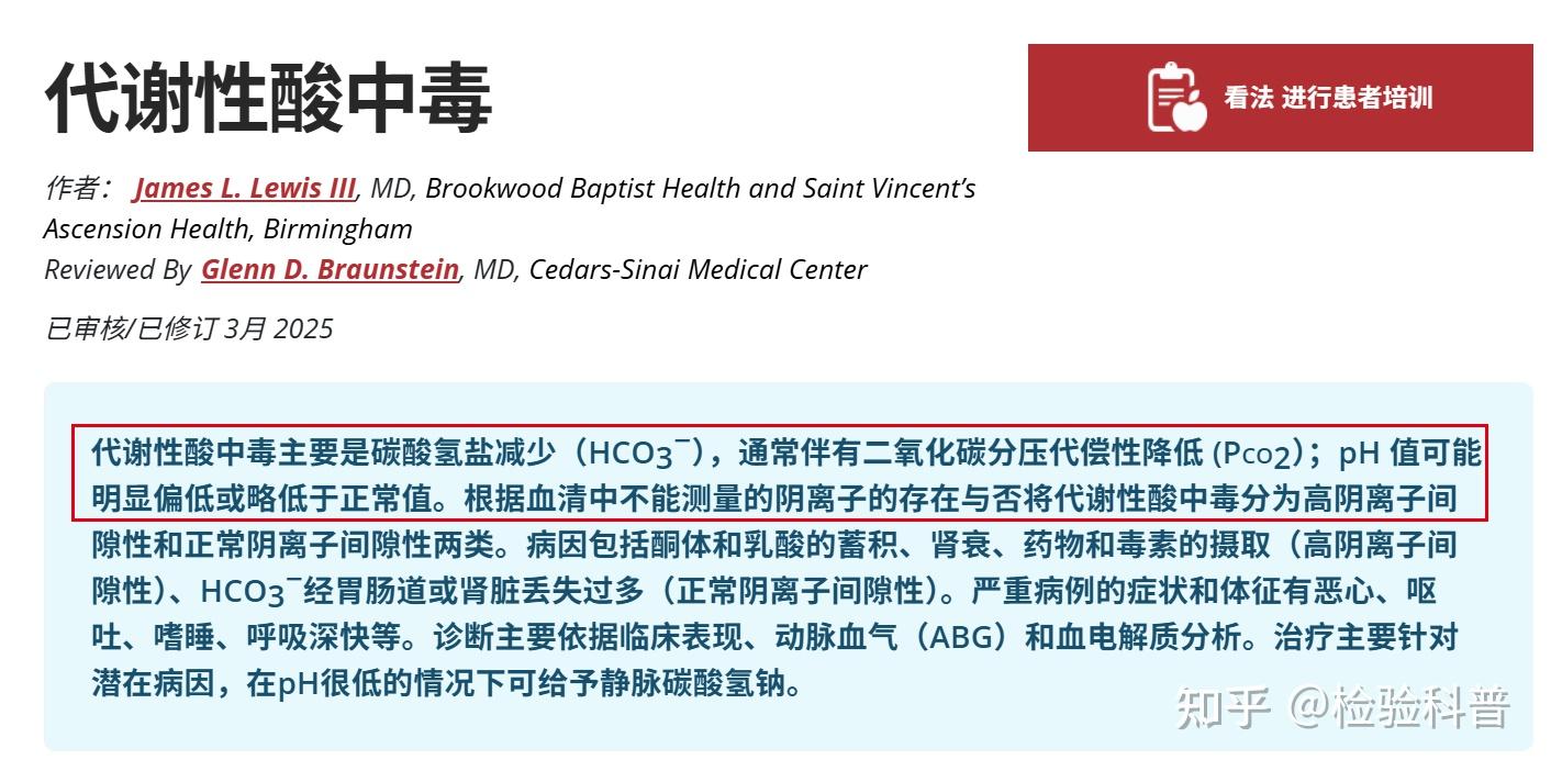 二氧化碳总量TCO2检验报告解读：什么是代谢性酸中毒？ - 知乎
