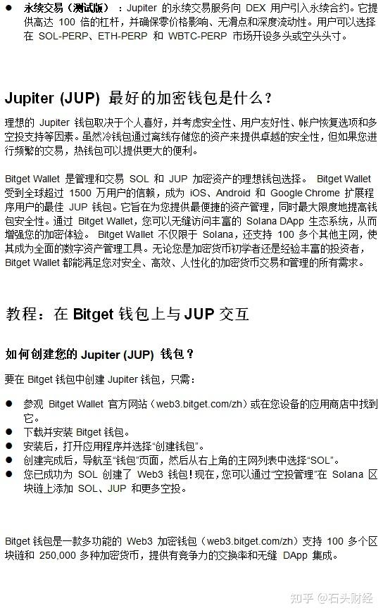 Jupiter 科普： Solana 必撸空投项目攻略（bitget 钱包） - 知乎