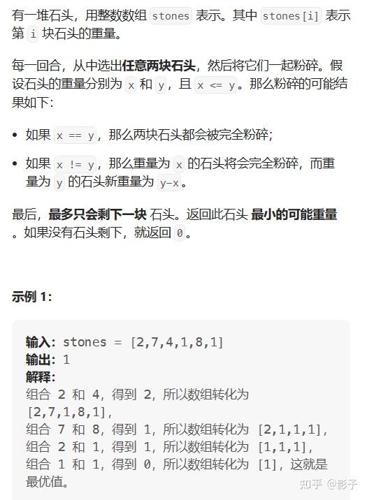 01背包 最后一块石头的重量ii 知乎 