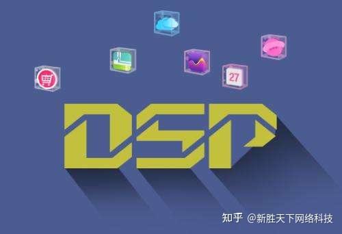 DSP广告是什么？DSP广告投放平台有哪些？ - 知乎