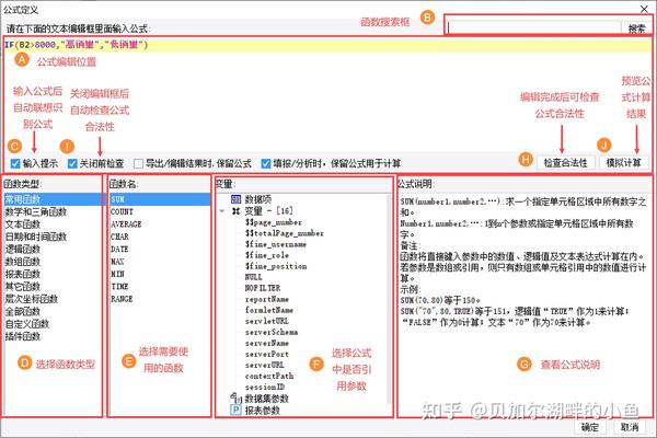 FineReport 动态图表表格软件-函数计算组成和语法 - 知乎